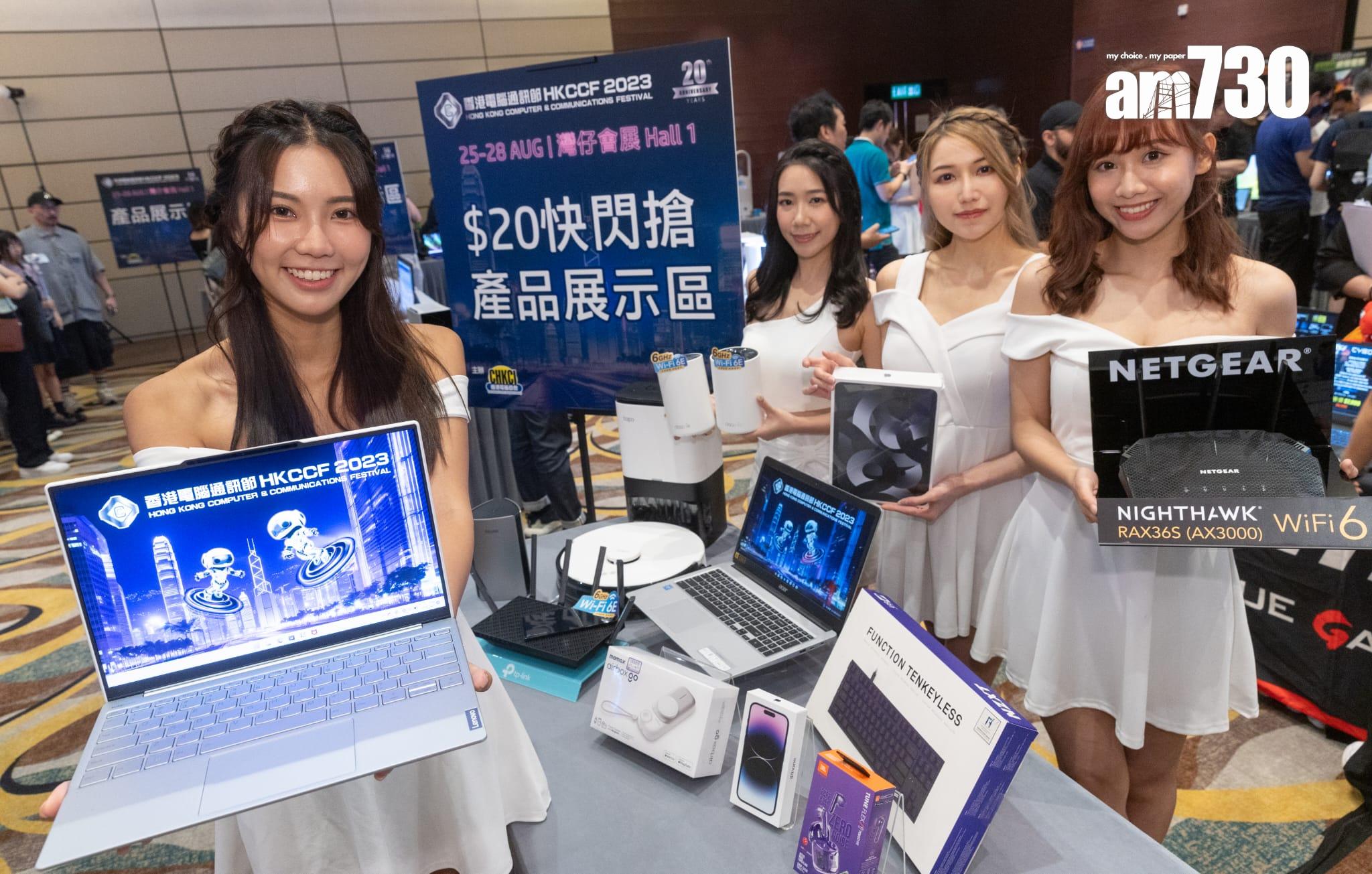 電腦節2023｜一文睇清香港電腦通訊節門票優惠/場內限定優惠 必搶$20 iPhone/手提電腦 會員購票減$5 | am730